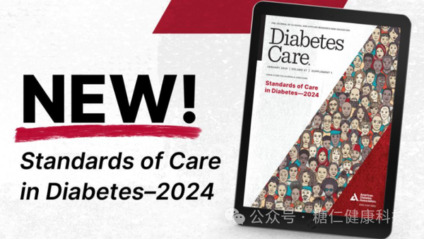 2024年ADA《糖尿病诊疗标准》解读 - 知乎