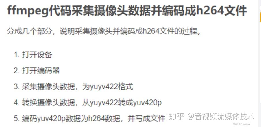 ffmpeg推流摄像头数据至公网服务器 - 知乎