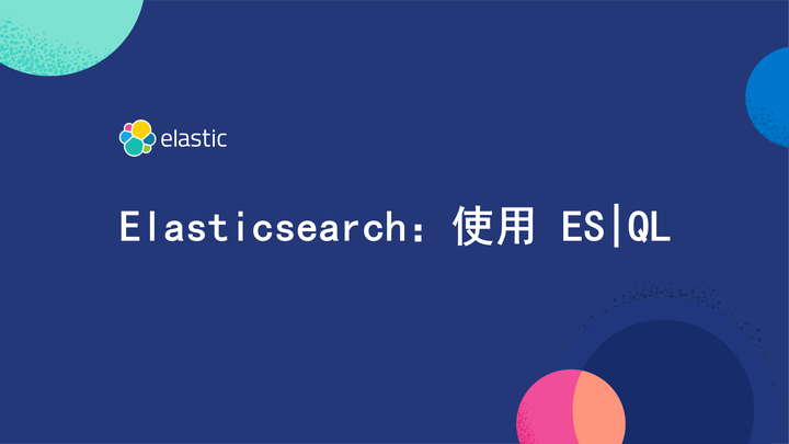 Elasticsearch：使用 ES|QL - 知乎