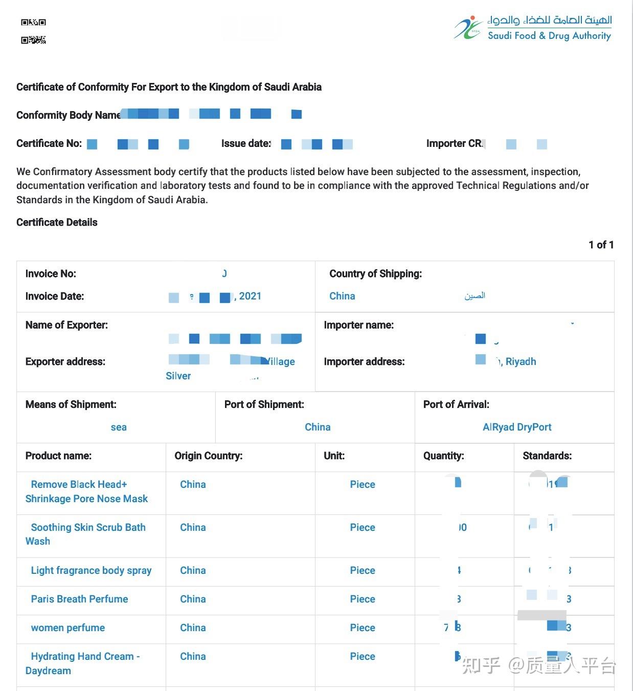 SFDA认证（食品|药品|化妆品SFDA FASEH SASO认证） - 知乎