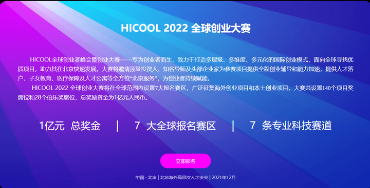 HICOOL 2022 全球创业者峰会暨创业大赛再度启航！报名通道网址？ - 知乎