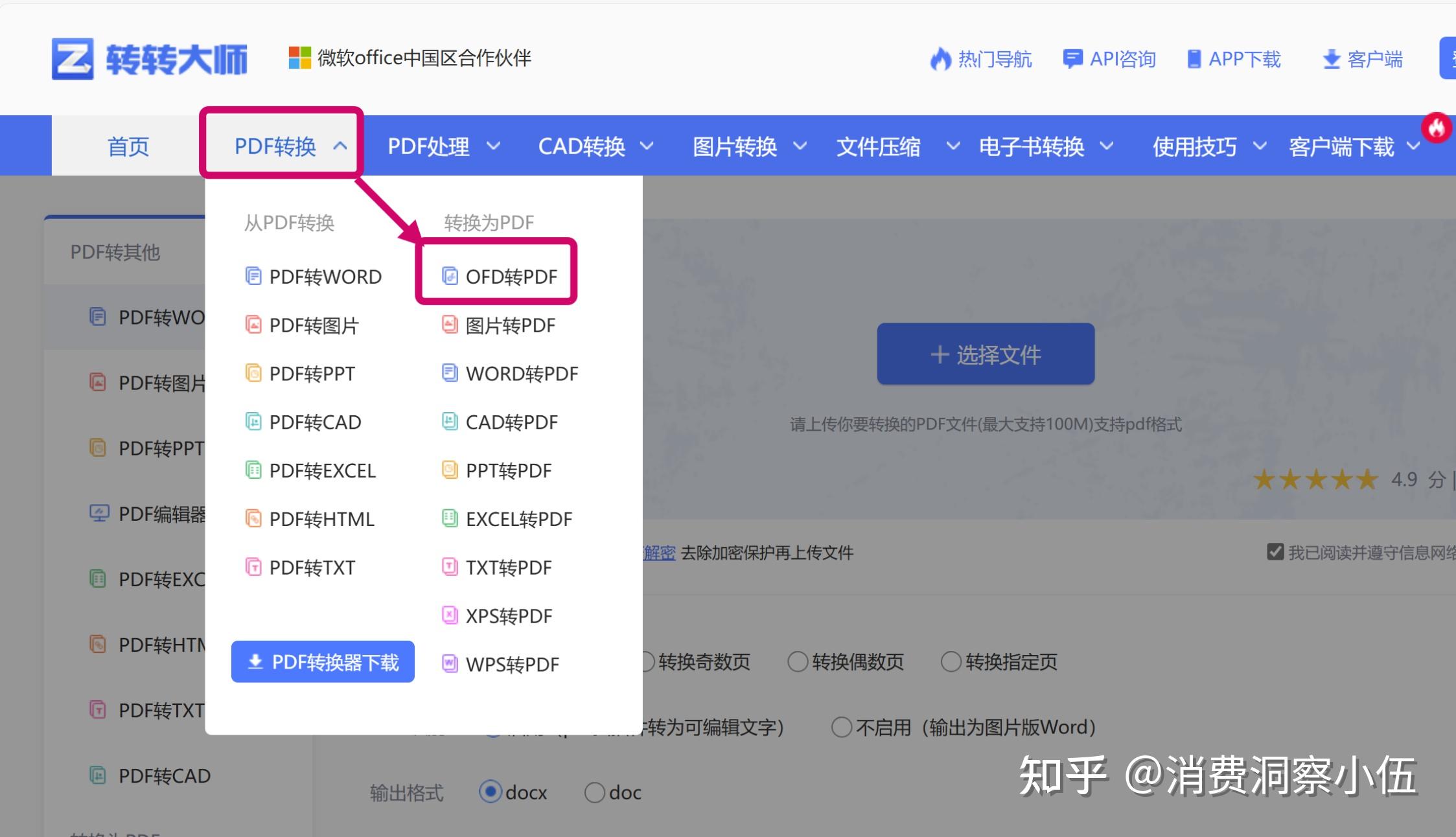 OFD格式怎么转换成PDF？7个压箱底秘籍教你轻松转换！ - 知乎