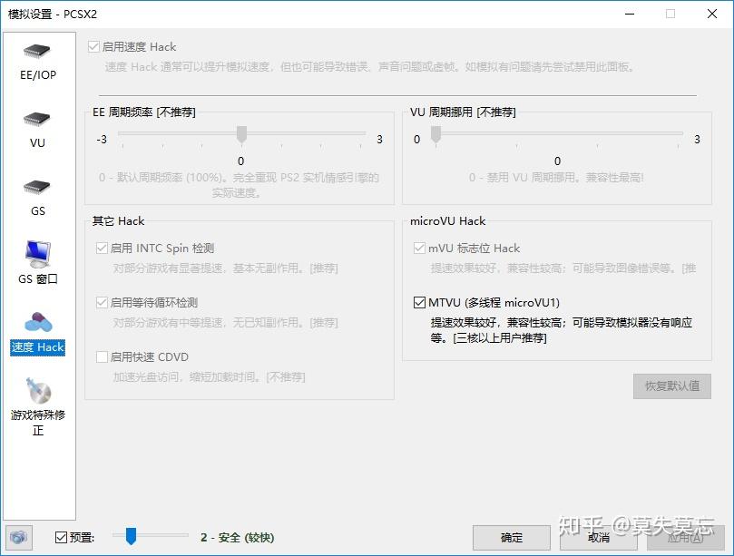 PCSX2基础设置&常用功能（2） - 知乎
