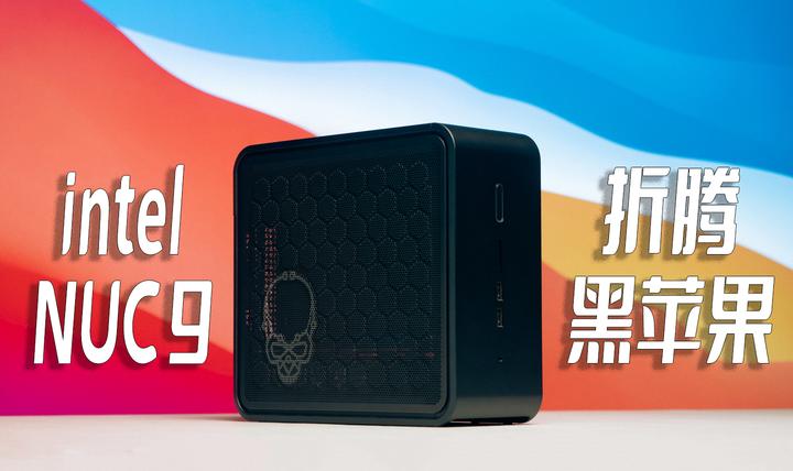 intel NUC9 完美黑苹果Big Sur 11.2保姆级教程 - 知乎
