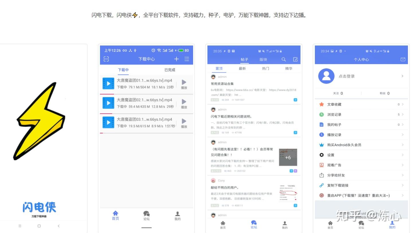 有这些工具软件再也不愁bt种子 ed2k 磁力链接下载了 - 知乎