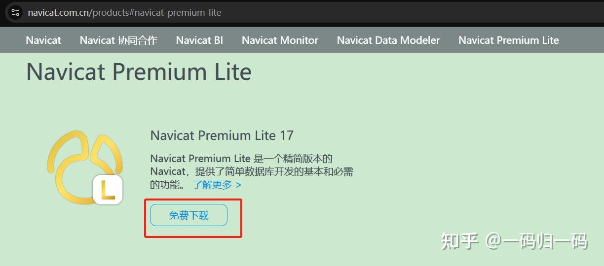 Navicat Premium终于有免费的了！ - 知乎
