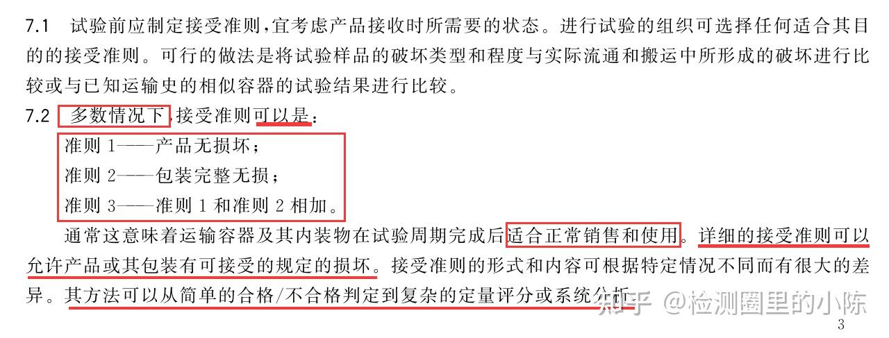 YY/T 0681.15 无菌医疗器械包装运输测试 - 知乎