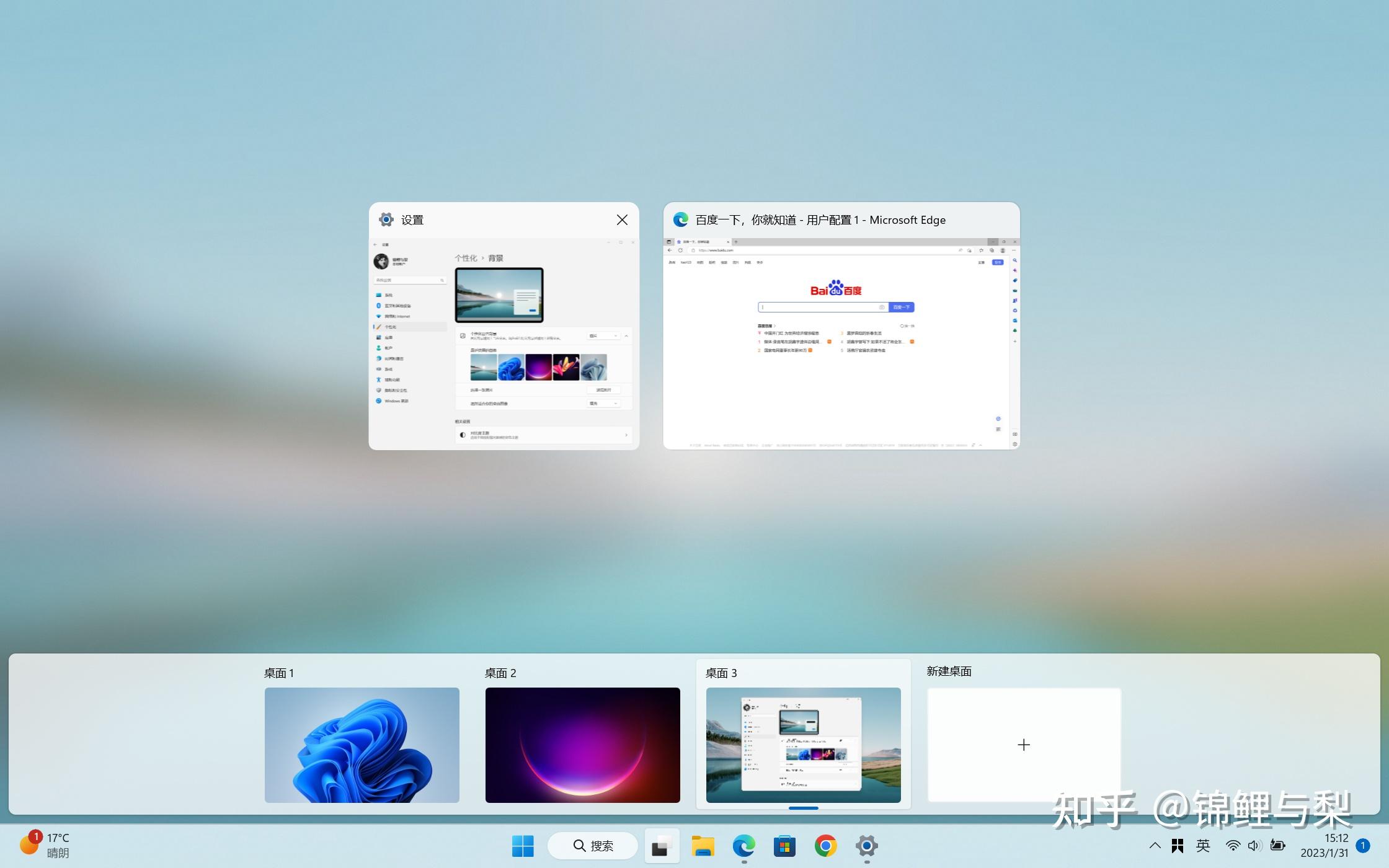 Win11如何创建虚拟桌面 多开桌面? 知乎