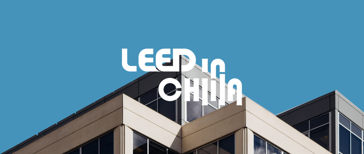 一文看懂 LEED 再认证【LEED一下 涨知识】 - 知乎