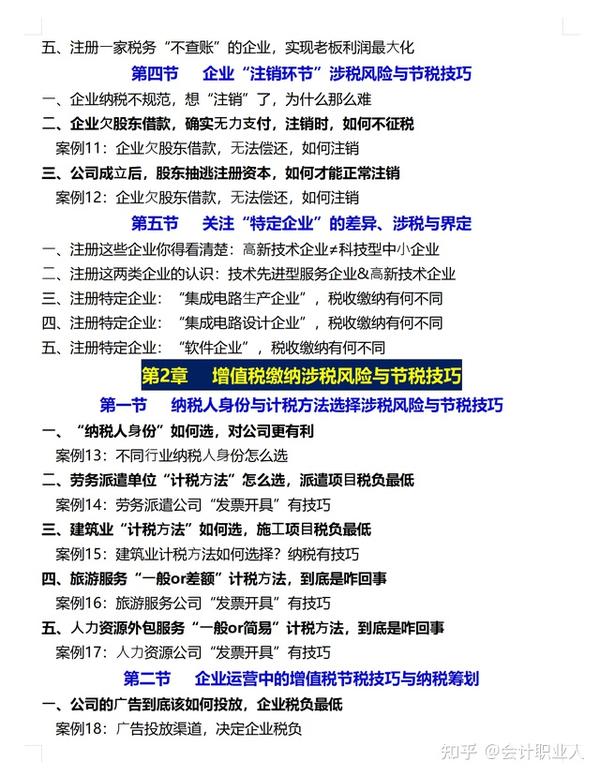 原来这才是税收筹划，我那啥也不是！附税筹案例与风险防范汇总 知乎