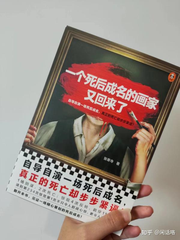 《一个死后成名的画家又回来了》:一场 假死”引发的黑色荒诞闹剧 知乎