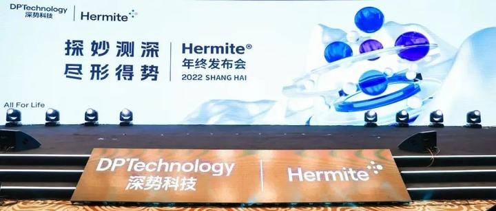 深势科技发布新一代药物计算设计平台Hermite®——打造AI4S引领下的从理论创新到应用落地的里程碑产品 - 知乎