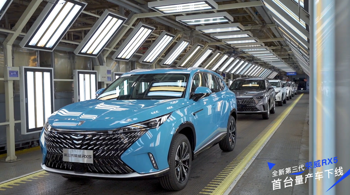 全新第三代荣威RX5量产车下线，“黑科技”全面曝光 - 知乎