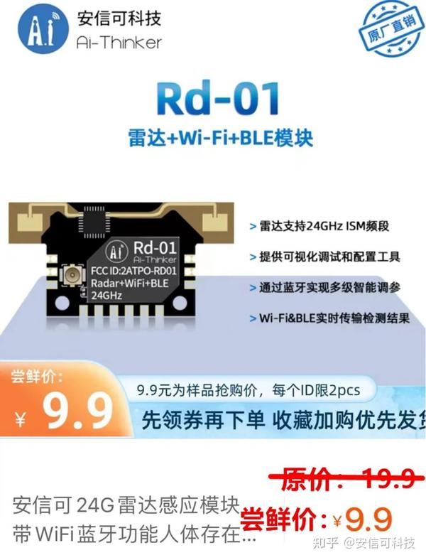 安信可Ai-Thinker Rd-01人体存在感应雷达模组技术详解！ - 知乎