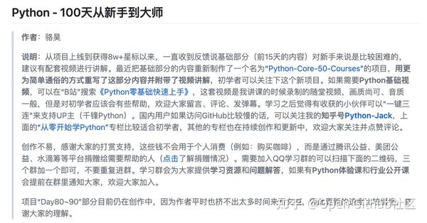一个标星144.4k⭐Python项目 100 天从新手到大师 :Python-100-Days - 知乎
