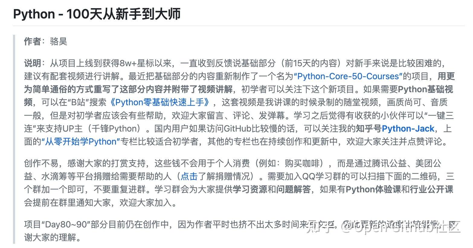 一个标星144.4k⭐Python项目 100 天从新手到大师 :Python-100-Days - 知乎