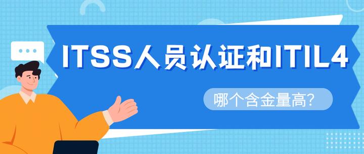 一文详细解析IT运维领域的ITSS和ITIL证书 - 知乎