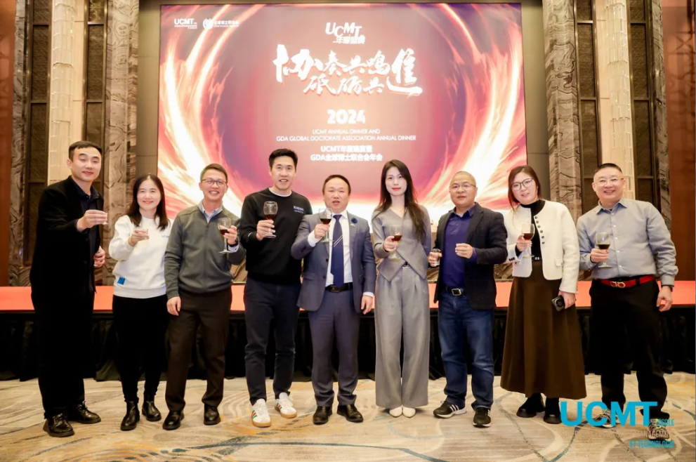 水本无华，相荡而生涟漪丨2024 UCMT年度晚宴暨GDA全球博士联合会年会精彩回顾 - 知乎