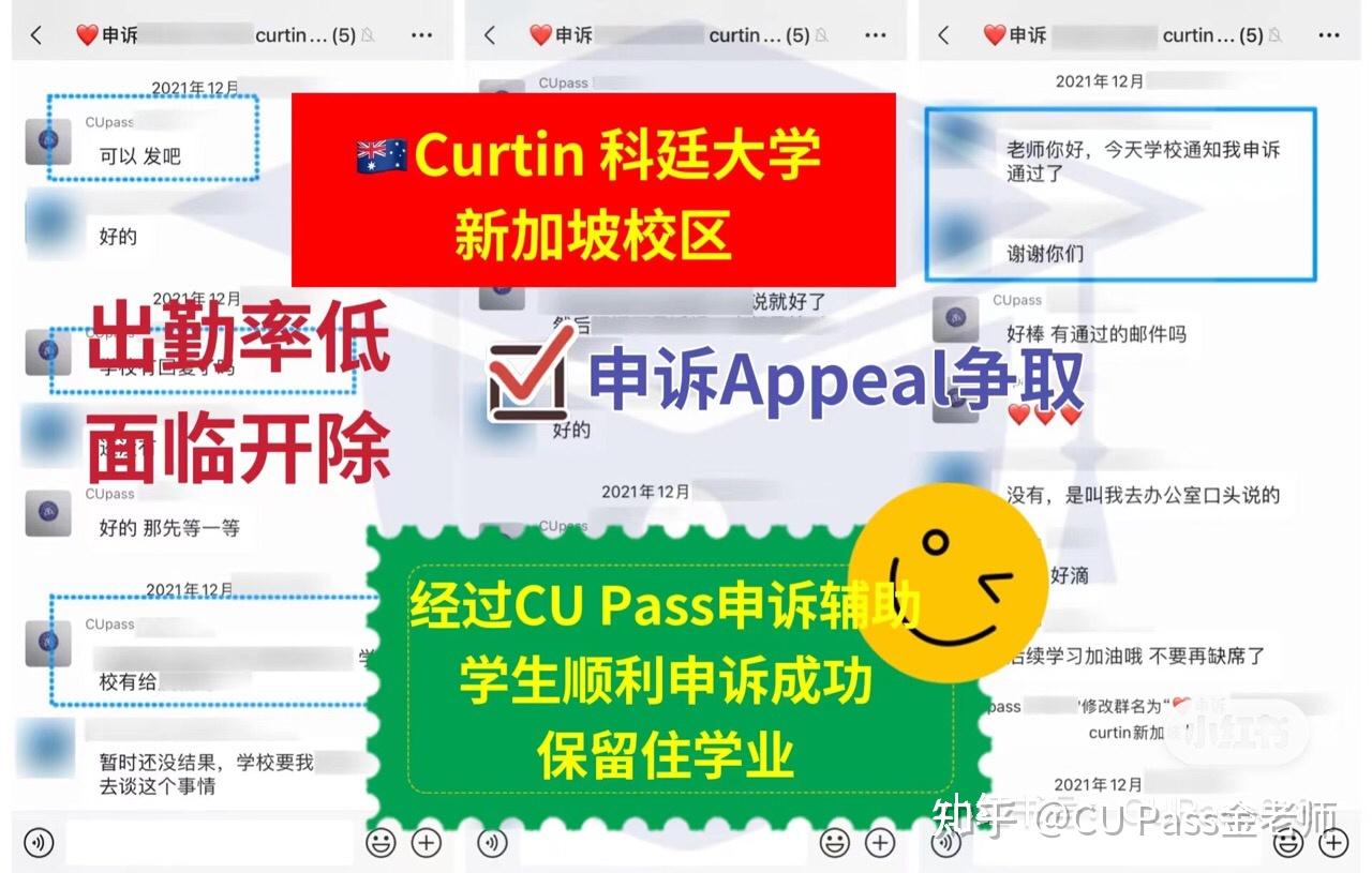 【CU Pass成功之：🇦🇺Curtin科廷 新加坡 出勤率低面临开除 申诉后 成功保留学业】 - 知乎