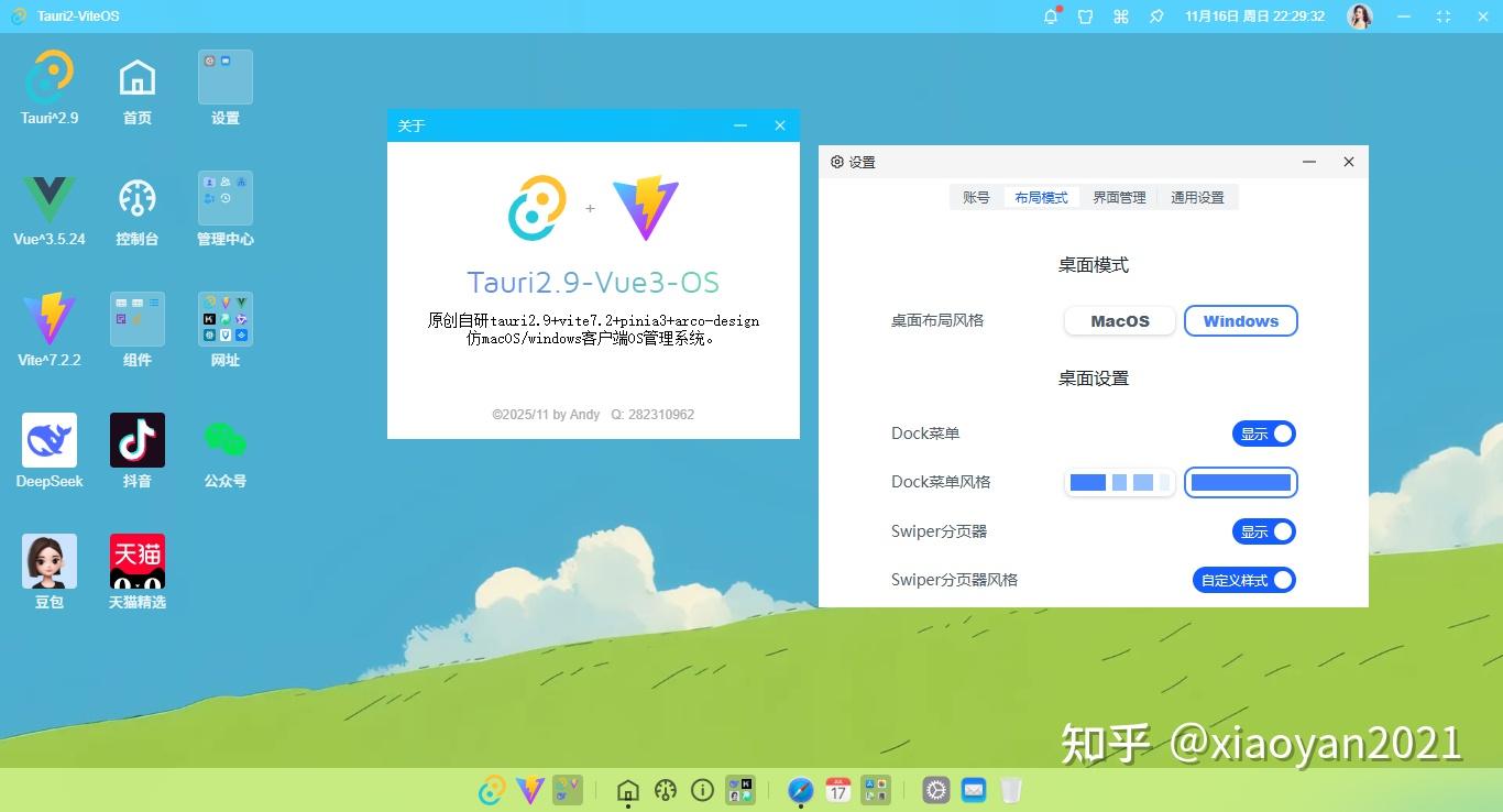 2025原创tauri2.9+vite7+vue3+pinia3+arco-design客户端OS系统后台Exe模板 - 知乎