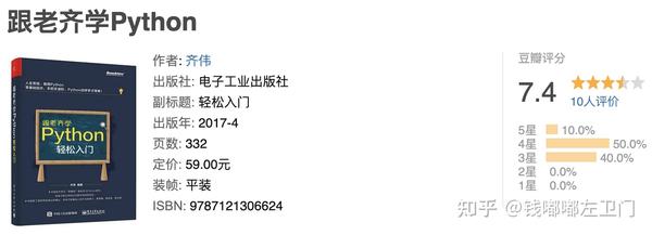 10本 Python 零基础入门学习书籍推荐 - 知乎