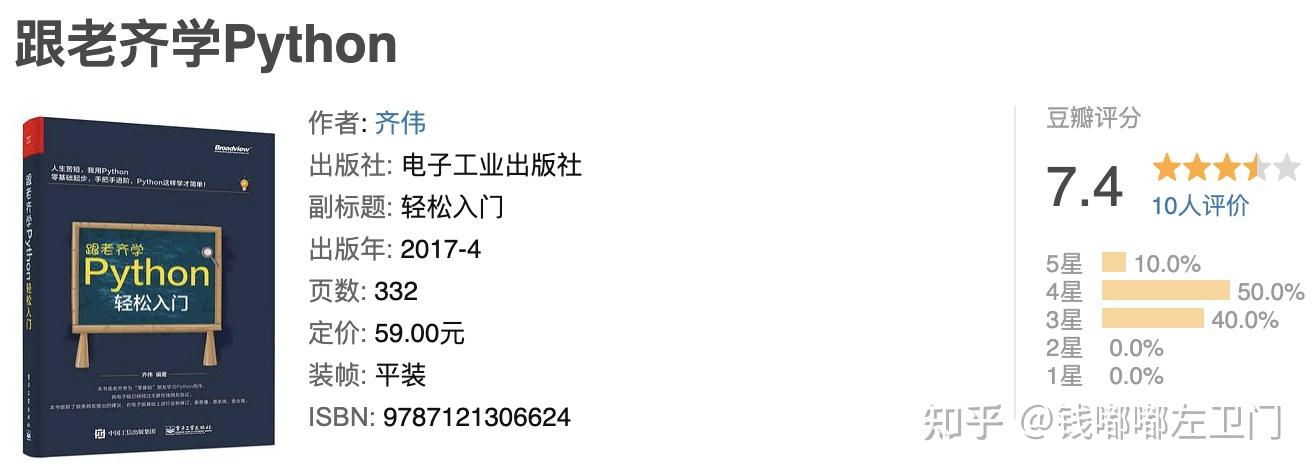 10本 Python 零基础入门学习书籍推荐 - 知乎