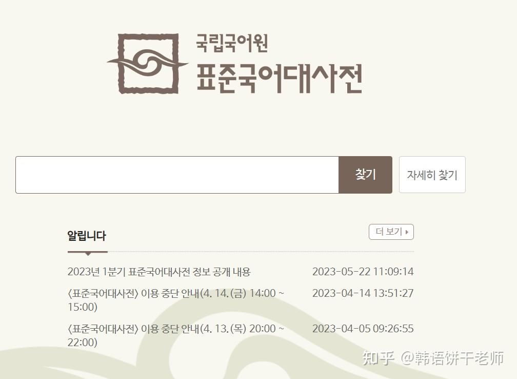 Naver打不开，有其它推荐的在线韩语词典吗？ - 知乎