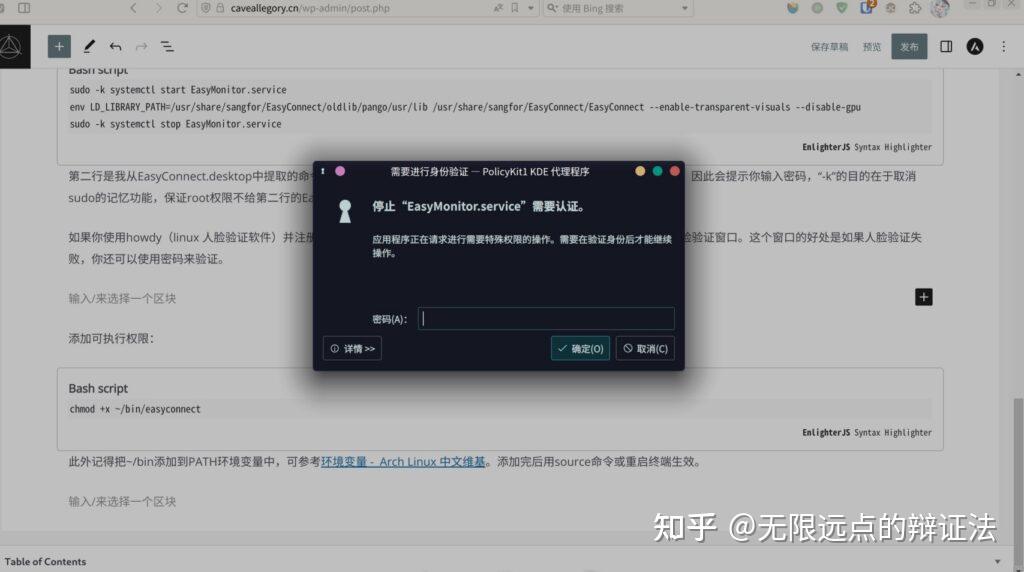 在linux上优雅地使用EasyConnect - 知乎