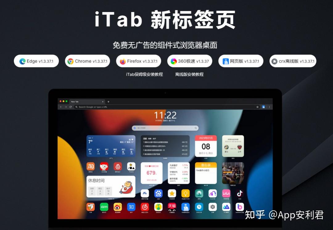 让你的浏览器大变样！这个iTab神级扩展必装 - 知乎