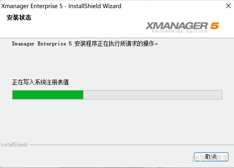 Xmanager安装教程 - 知乎