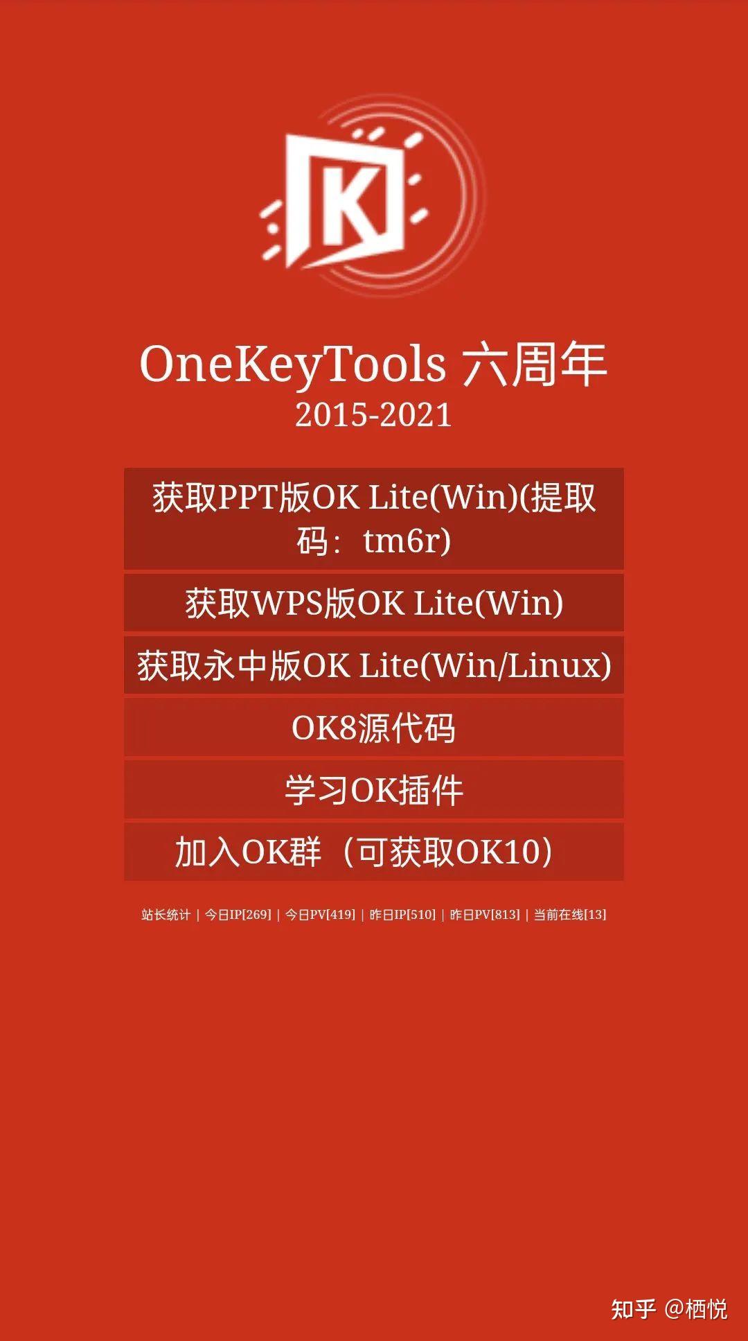 OK插件的安装 - 知乎