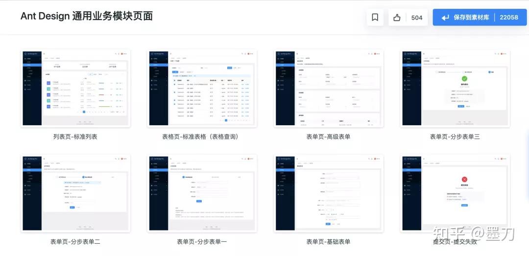 墨刀素材上新|国内重磅B端设计资源打包给你 - 知乎