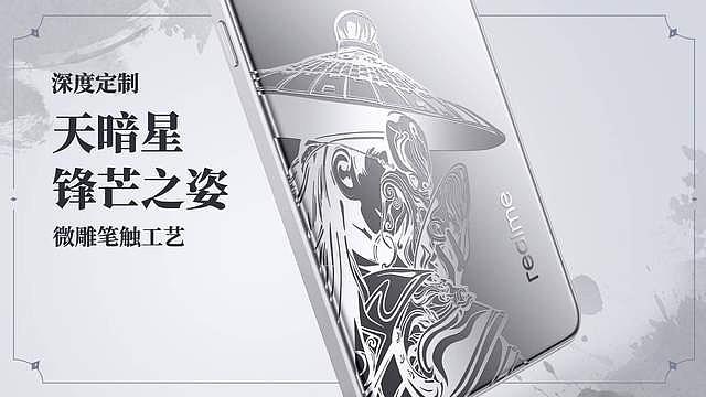 真我Neo7不良人限定版发布，售价2899元，打造国漫典藏级定制 - 知乎