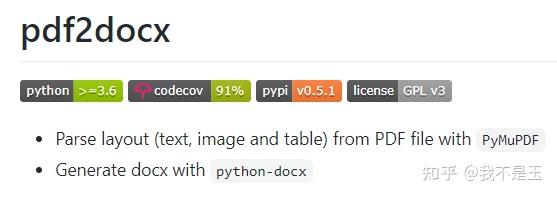 Python如何完整的将PDF转成Word？ - 知乎