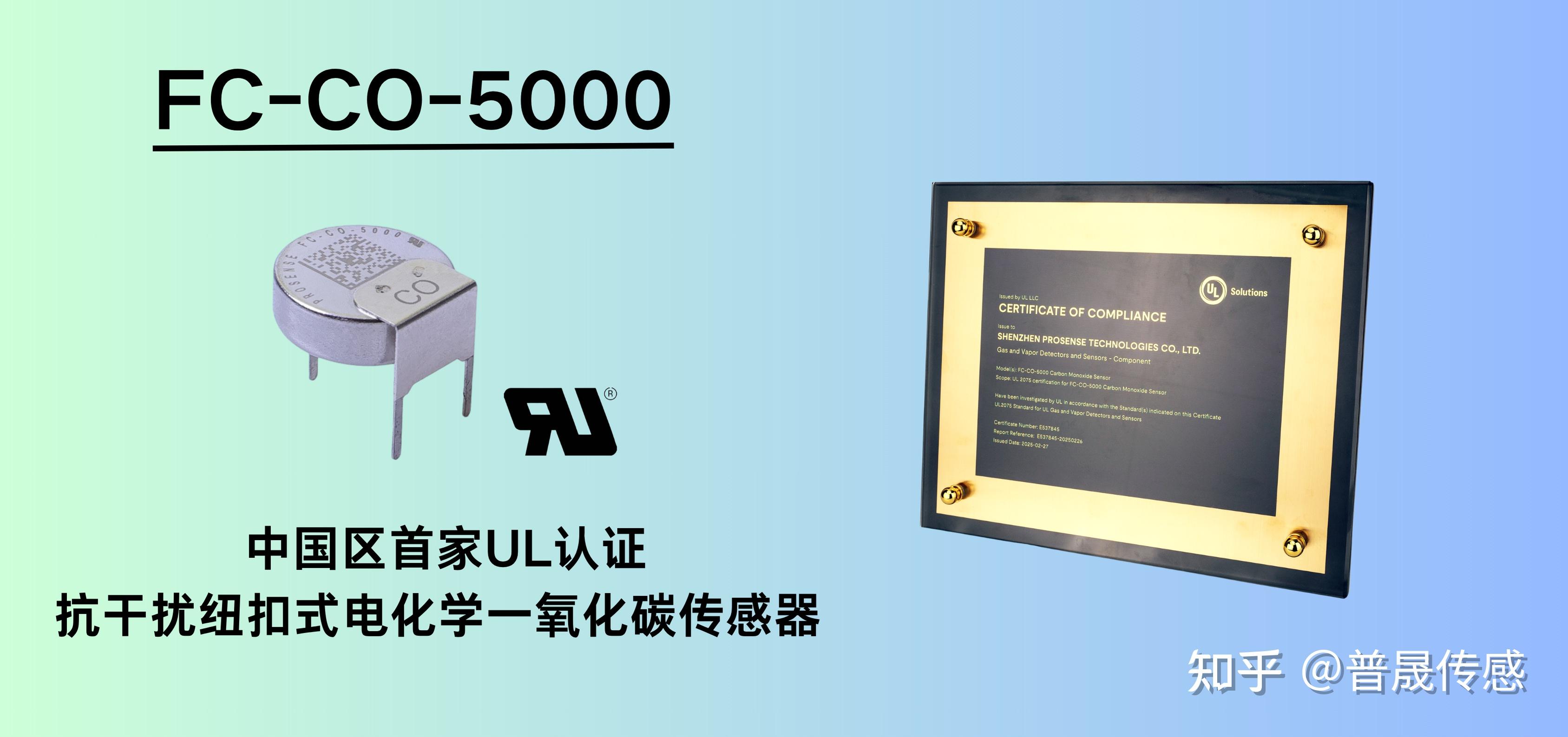 见证中国科技实现超越: UL Solutions正式授予普晟传感两项UL 2075认证 - 知乎