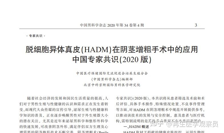 专家共识：admh内置生物套技术有副作用吗 - 知乎