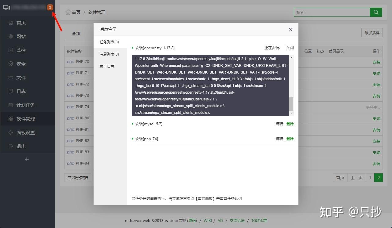 宝塔平替！轻量级开源 Linux 管理面板 mdserver-web - 知乎