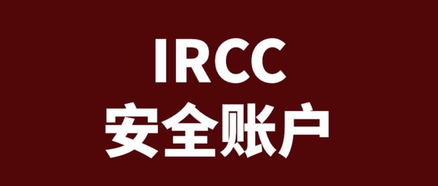 关联IRCC账户 随时检查自己的移民申请状态 - 知乎
