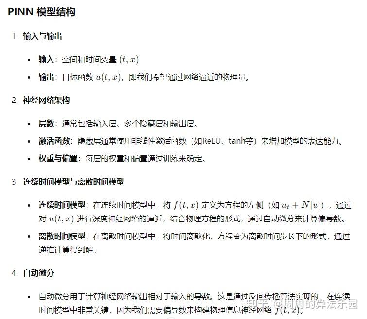 如何训练一个物理信息神经网络PINN模型？ - 知乎