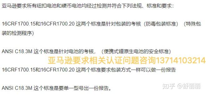 亚马逊美国站纽扣电池ANSI C18.3M安全认证 怎么办理 - 知乎