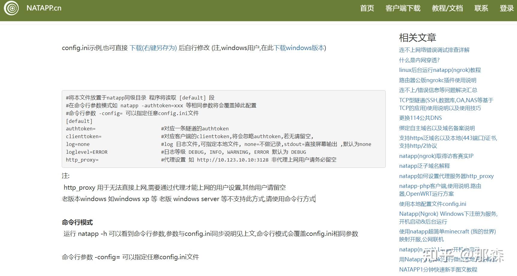 Windows下利用Nginx和Natapp内网穿透 - 知乎