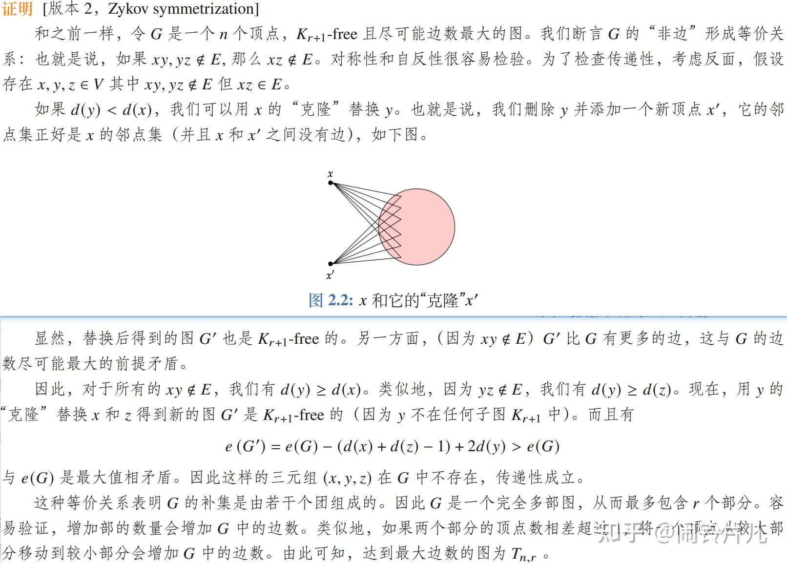 图兰定理(Turán's theorem)证明（小白看懂版） - 知乎