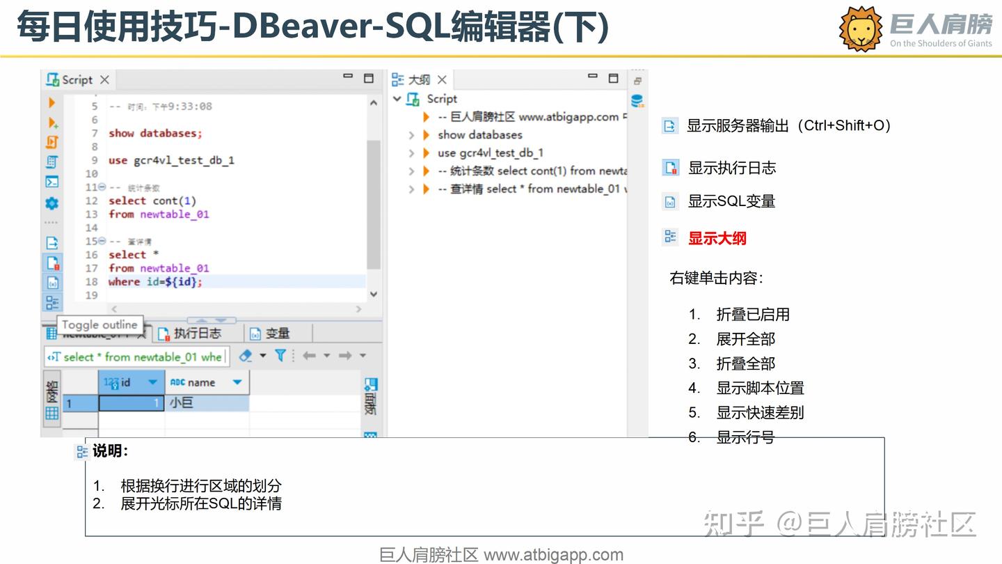 每日使用技巧-DBeaver-SQL编辑器(上下) - 知乎
