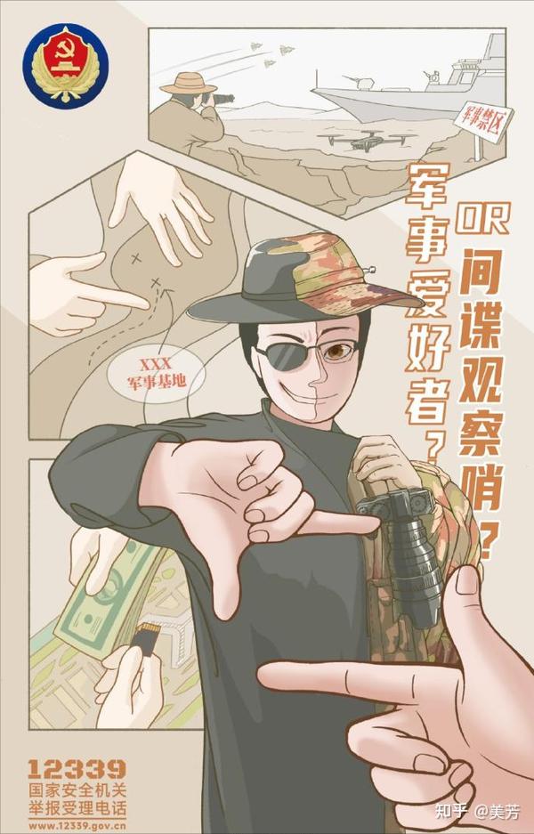 发现可疑情况拨打12339，间谍就在你我身边 - 知乎
