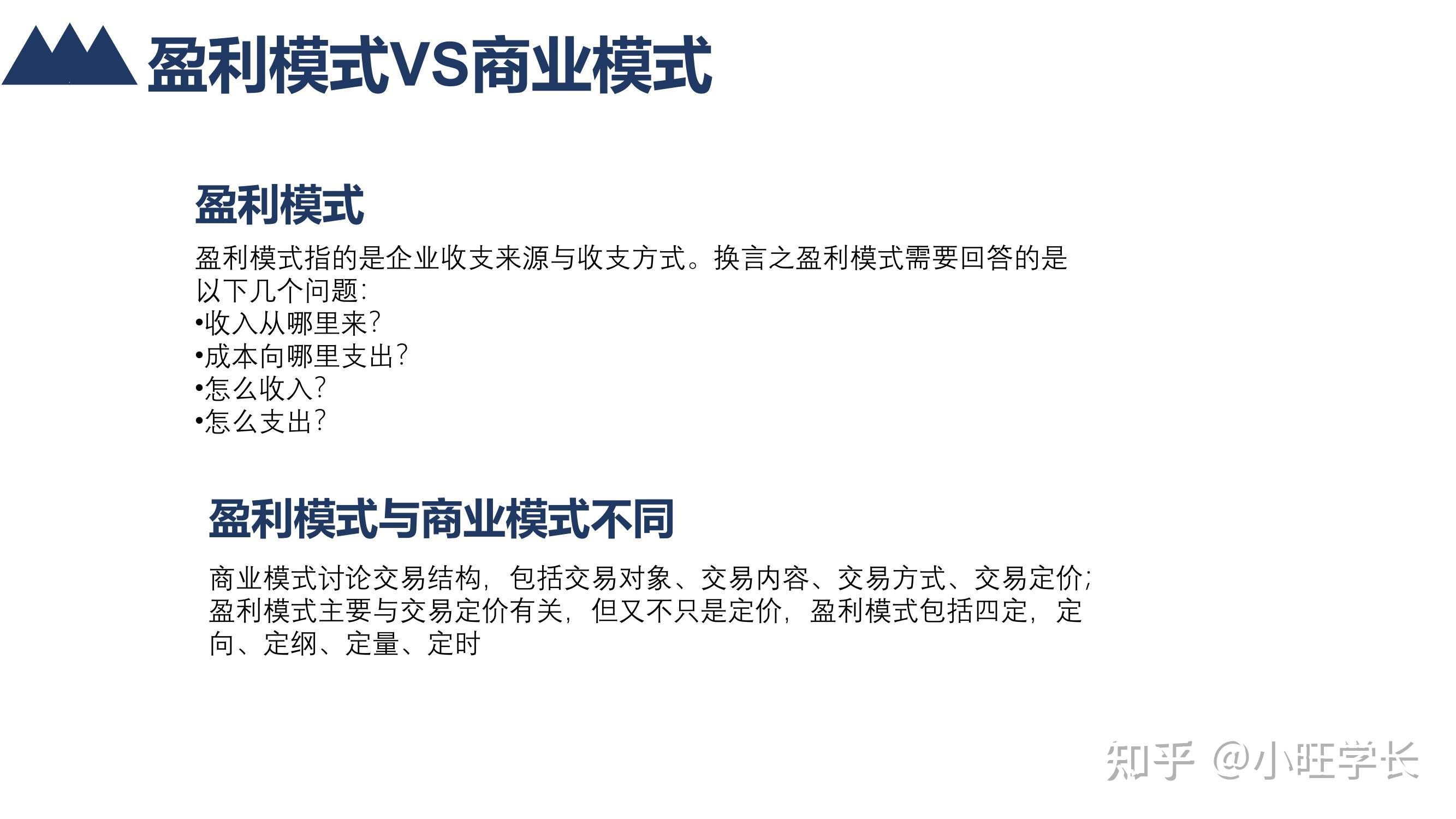 熟悉这五种常见的盈利模式，让你更好地设计出自己的商业模式 - 知乎