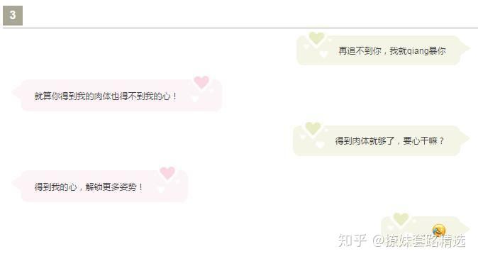 套路撩妹对话，最新撩妹套路段子大全 知乎