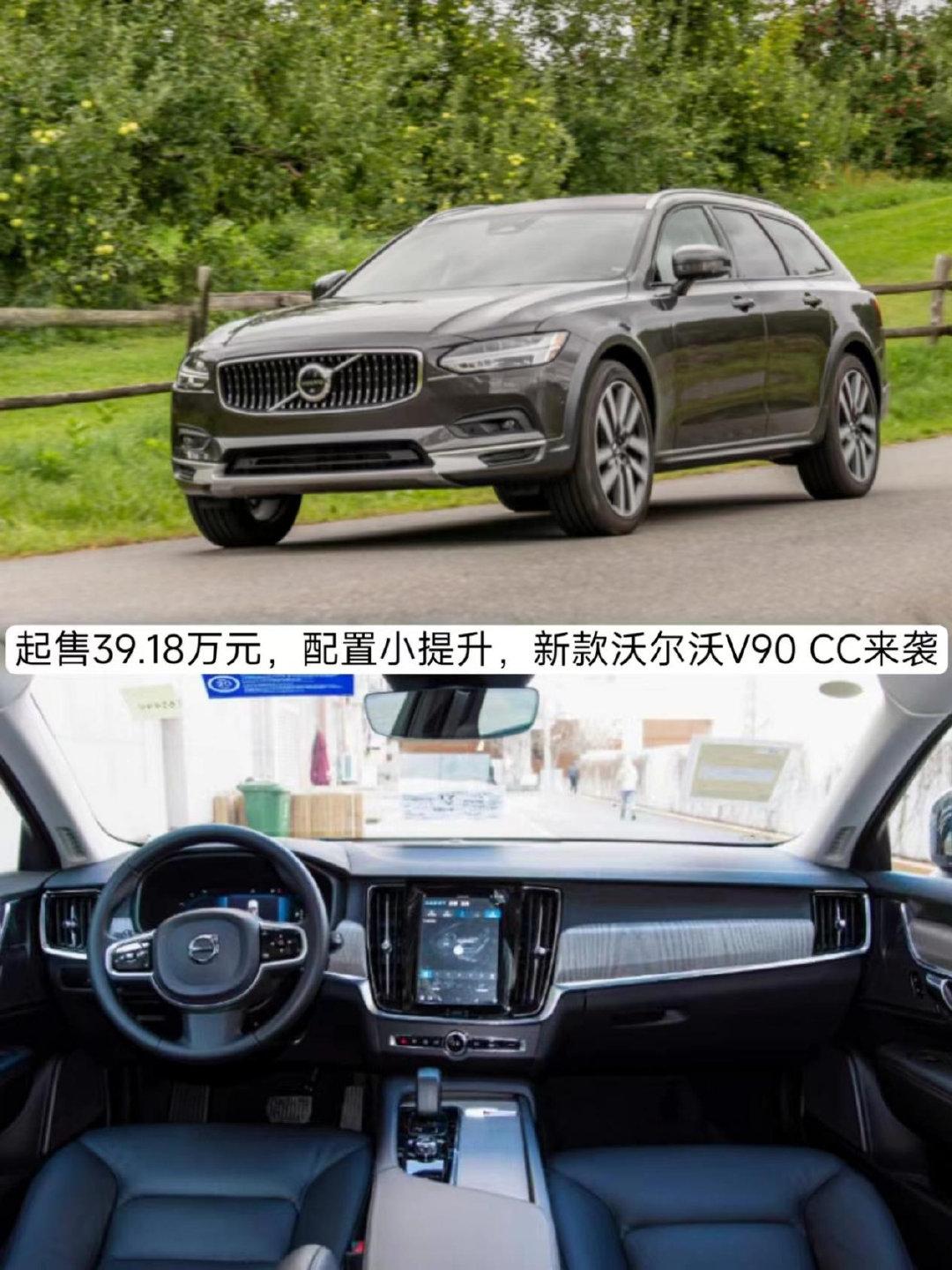 起售39.18万元，配置小提升，新款沃尔沃V90 CC来袭 - 知乎