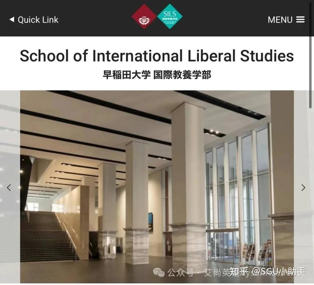 SGU英文项目合格采访：早稻田大学 国际教养学部 SILS！ - 知乎