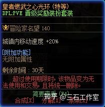 DNF白嫖皇者特等时装！ - 知乎