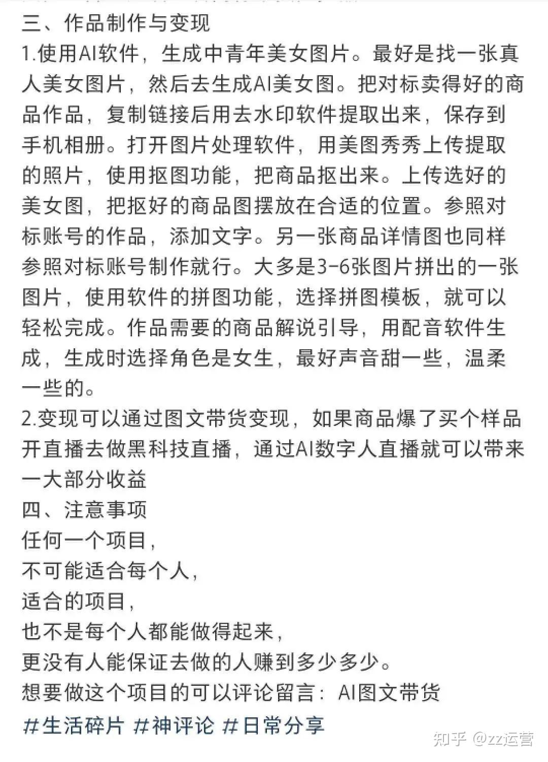 Ai美女,组团在抖音卖货 知乎